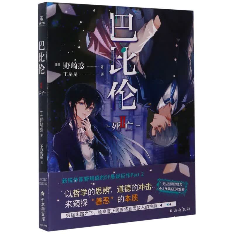 巴比伦(Ⅱ死亡)