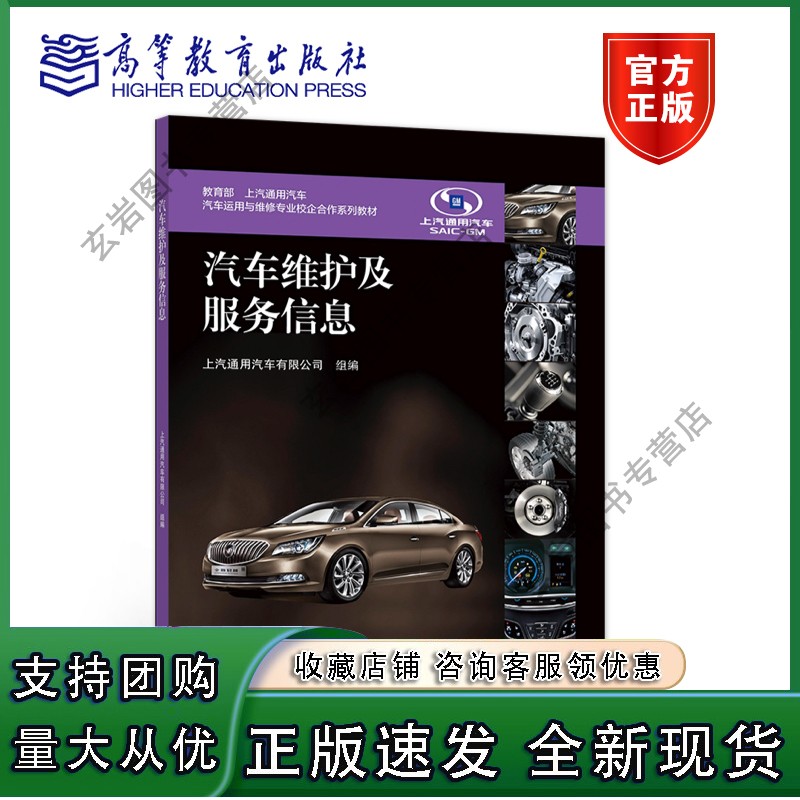 n汽车维护及服务信息 上汽通用汽车