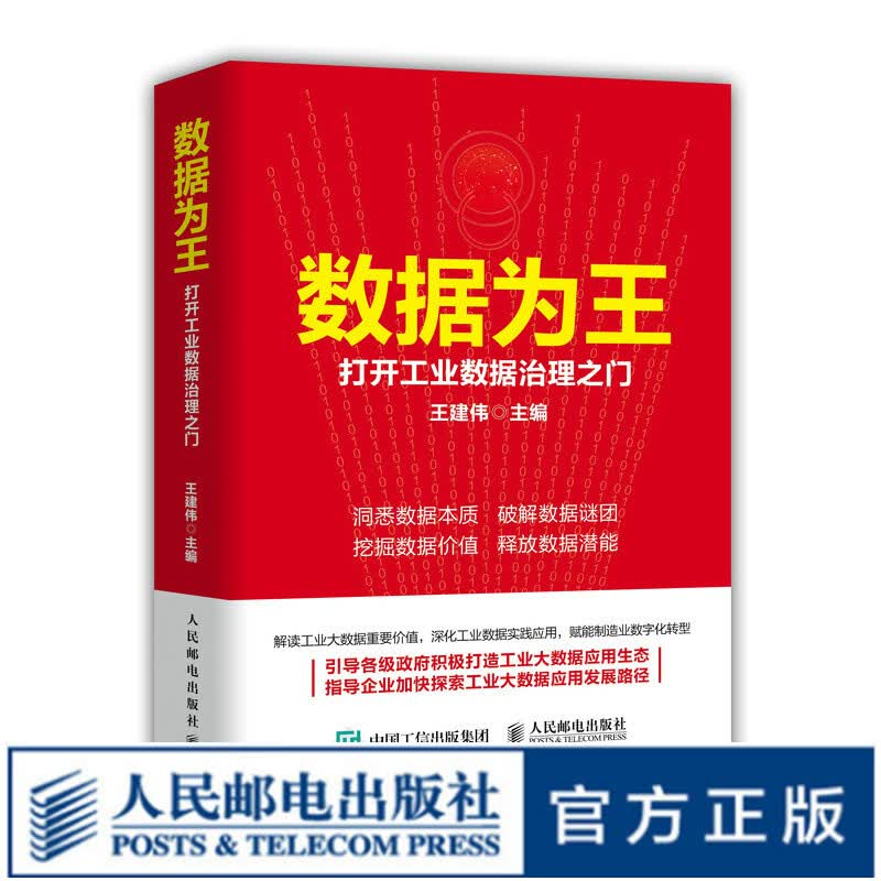 数据为王：打开工业数据治理之门 工业经济数字经济大数据数字化转型制造业制造强国经济学