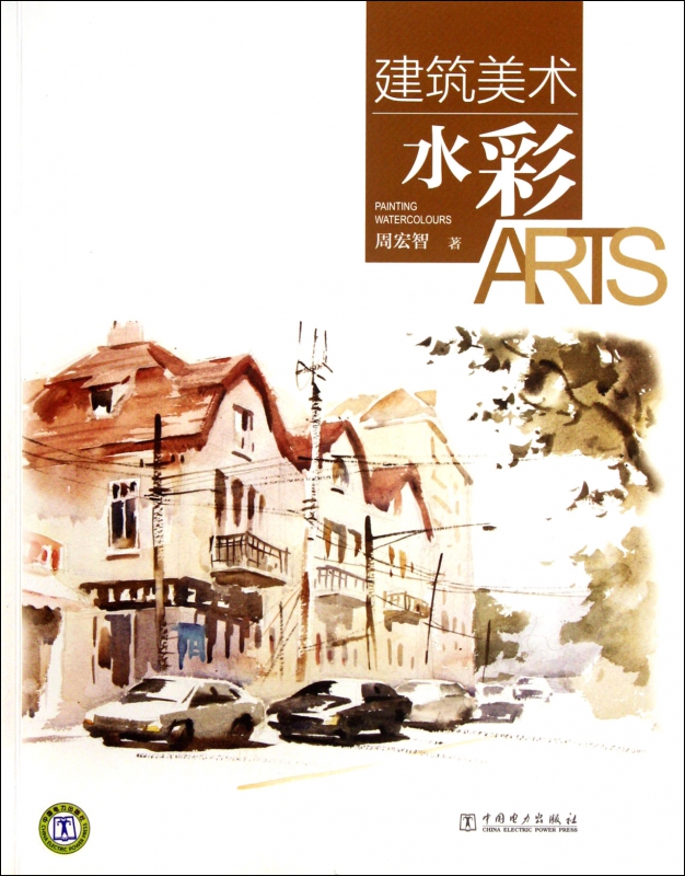 建筑美术(水彩)