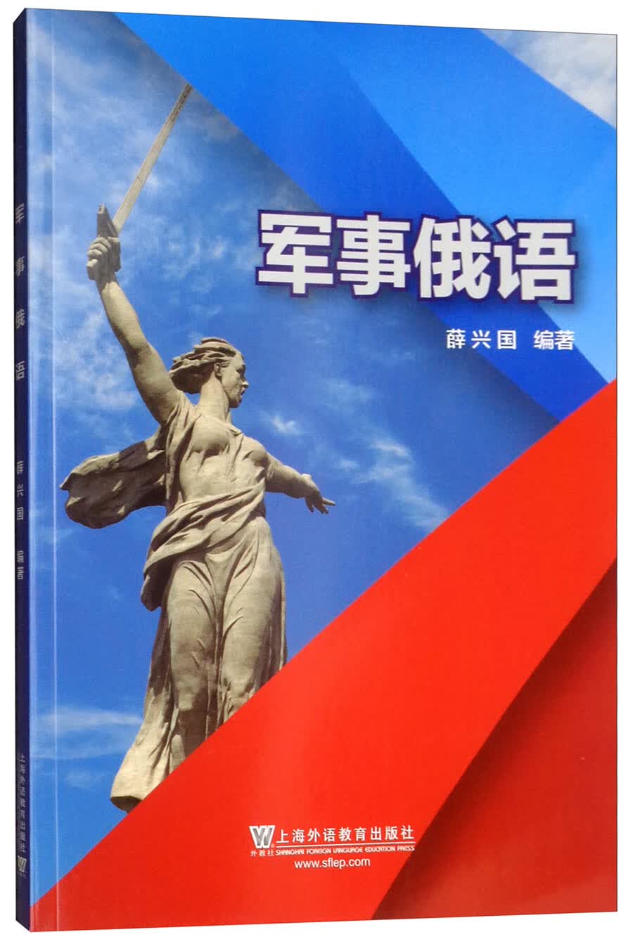 军事俄语