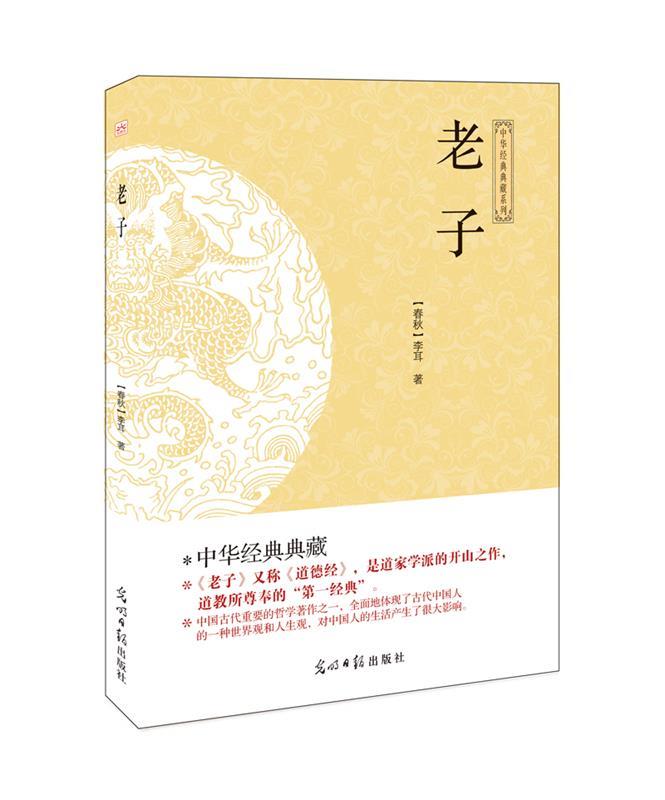 老子 春秋 李耳