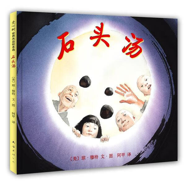 石头汤【，放心购买】