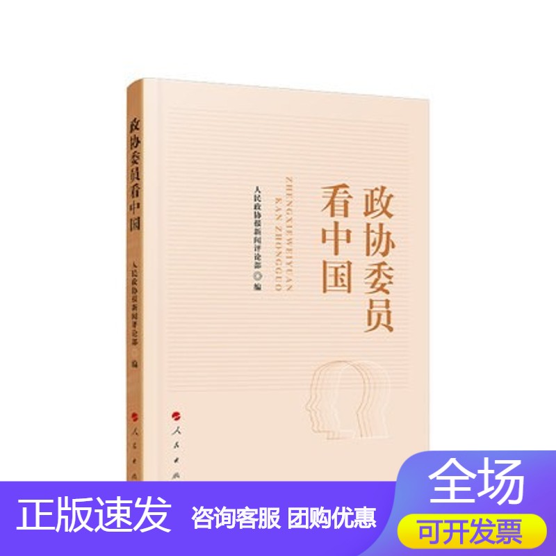 n政协委员看中国