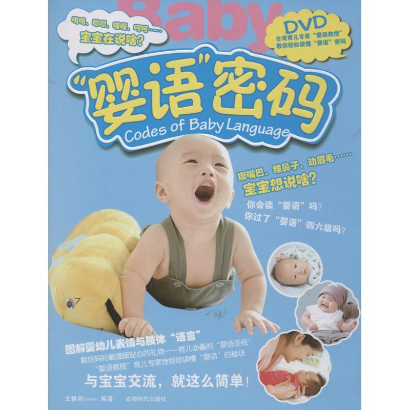 婴语密码