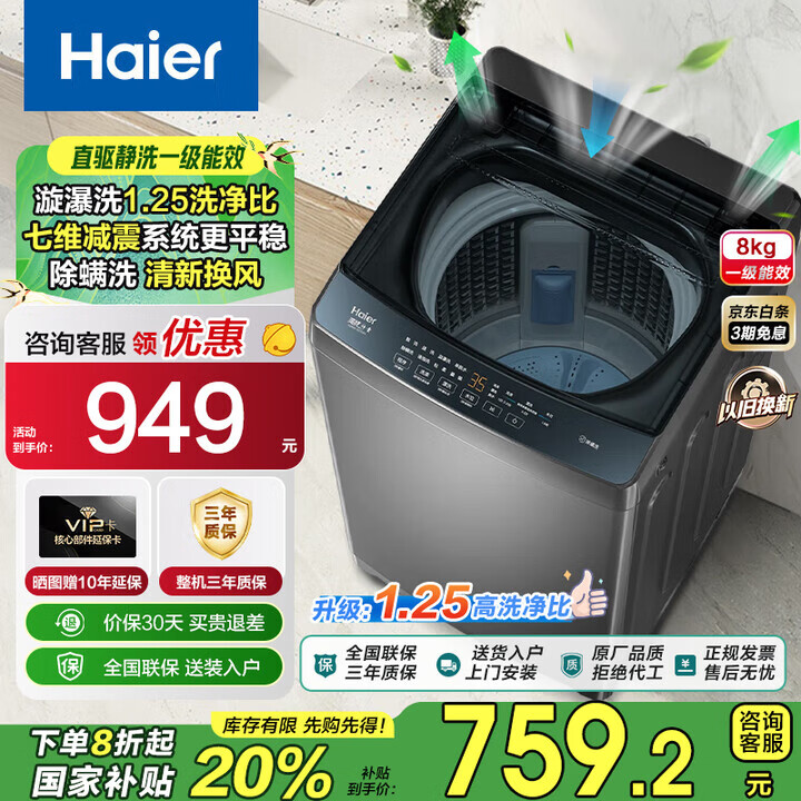 海尔 Haier XQB80-BZ20D0 直驱变频波轮洗衣机 8公斤_海尔洗衣机历史价格查询-慢慢买比价网