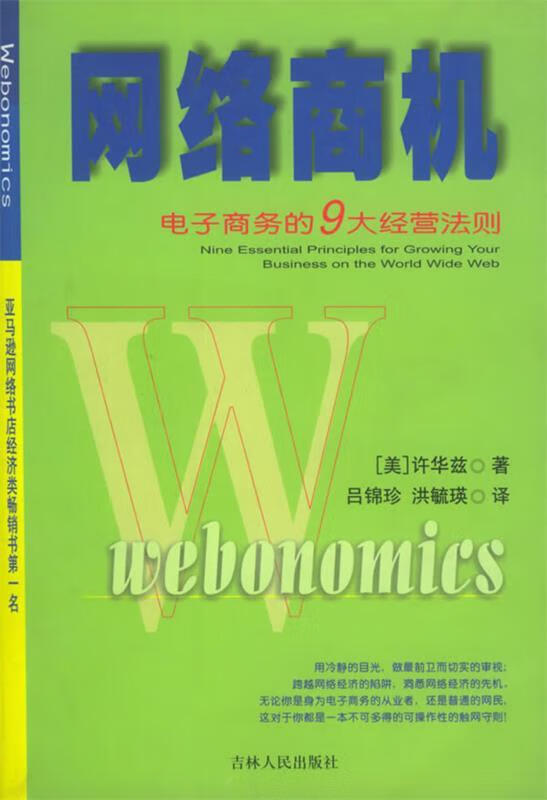 网络商机:电子商务的9大经营法则