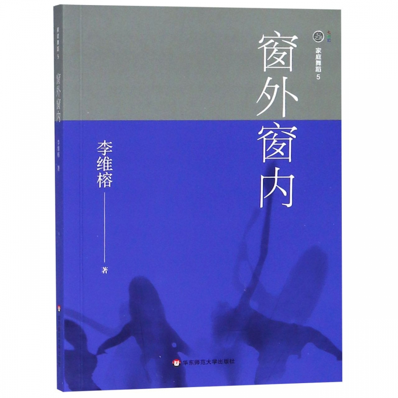 窗外窗内/家庭舞蹈