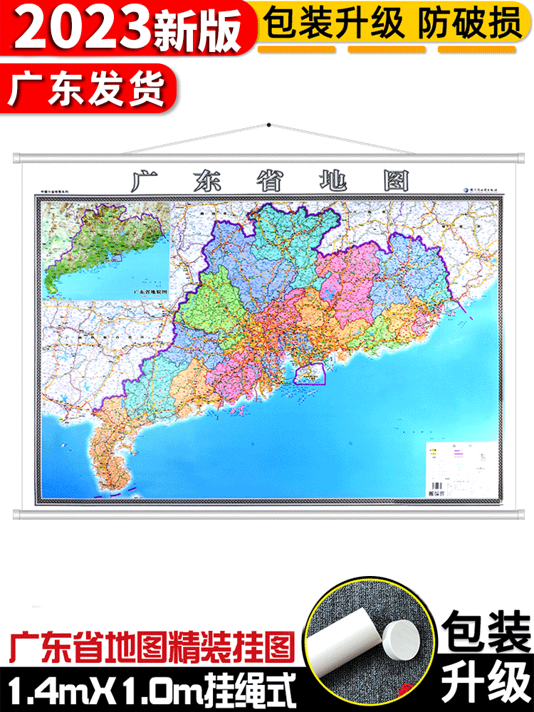 2023年新版广东省地图挂图1.4米x1米带绳挂图商务办公室书房客厅双面防水全彩清晰广东省图地理交通线路高清