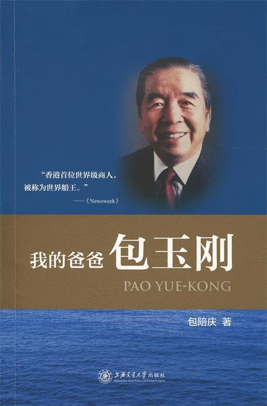 我的爸爸包玉刚【好书，下单速发】