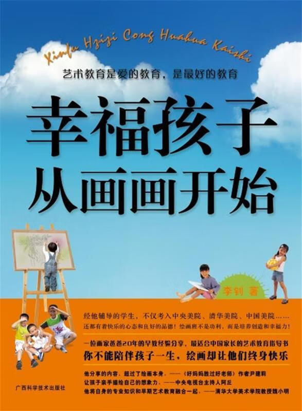 幸福孩子从画画开始【，放心购买】