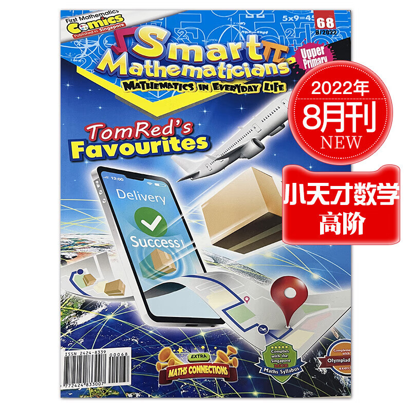 Smart Mathematicians Upper Primary 2023年小天才数学家高阶新加坡儿童漫画 2022年8月刊