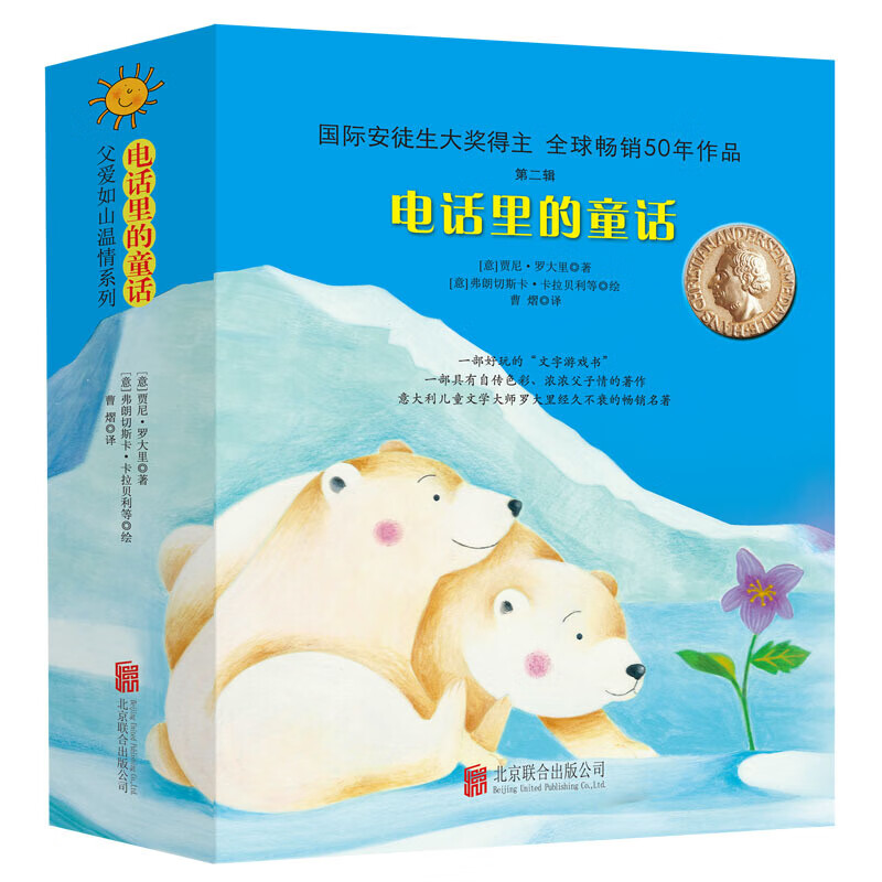电话里的童话第2辑 注音版（套装全13册） 3-6岁 童立方出品