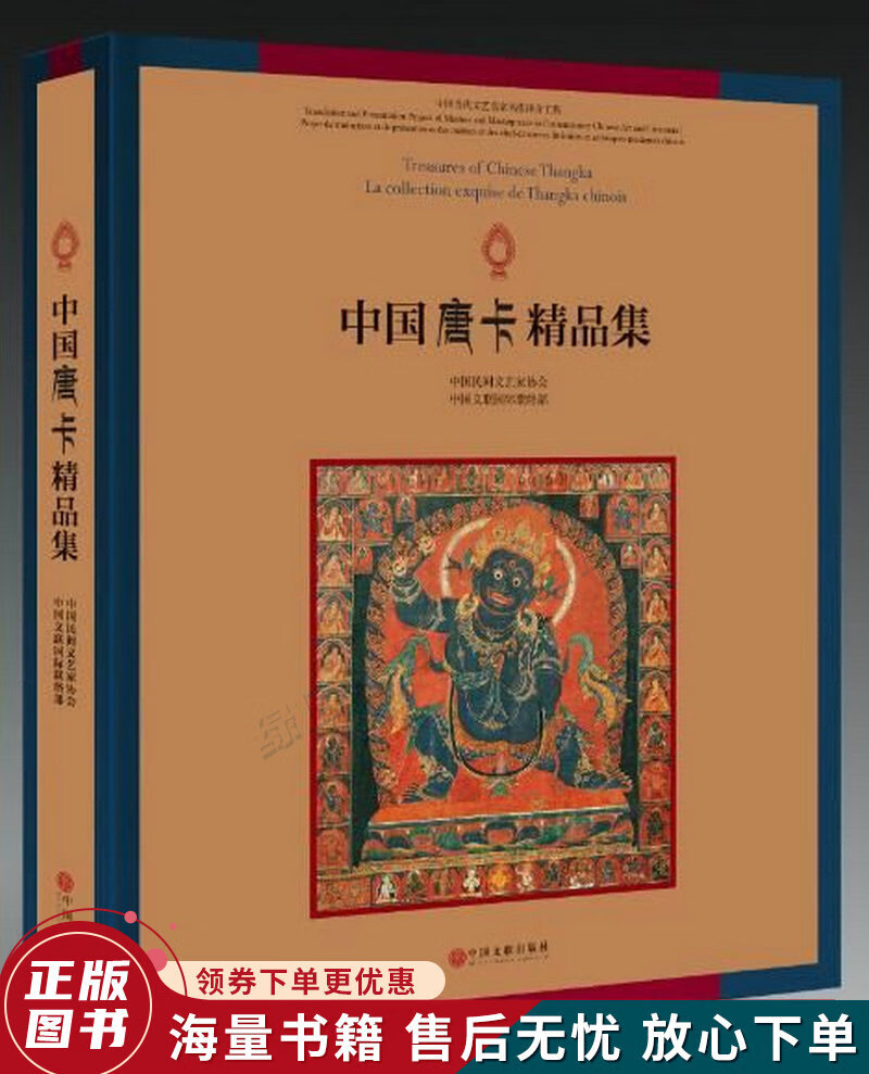 中国唐卡精品集