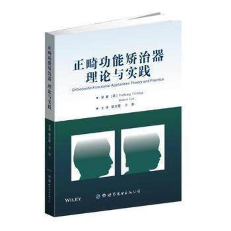 现书 正畸功能矫治器理论与实践 指证临床作用[英]Padhraig Fleming Rober