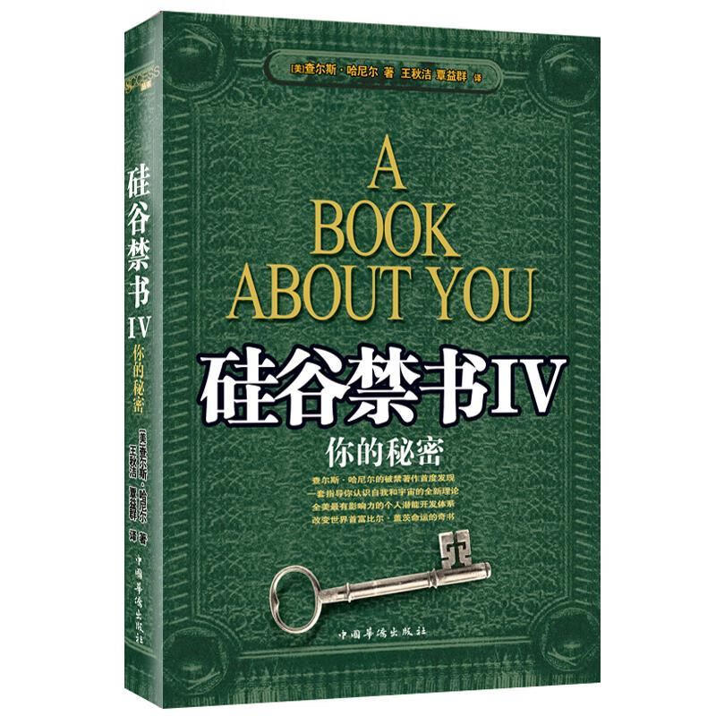 硅谷禁书IV 查尔斯·哈尼尔【书】
