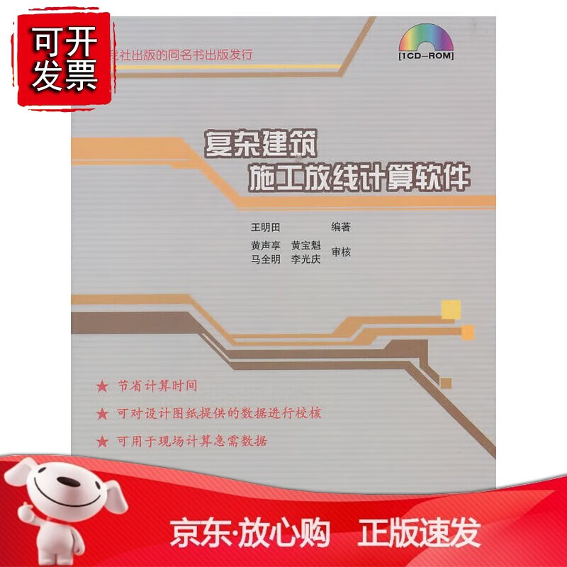 复杂建筑施工放线计算软件