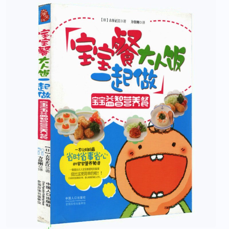 婴幼儿饮食营养 儿童健康书籍 宝宝餐大人饭一起做：宝宝益智营养餐（定价39.8）