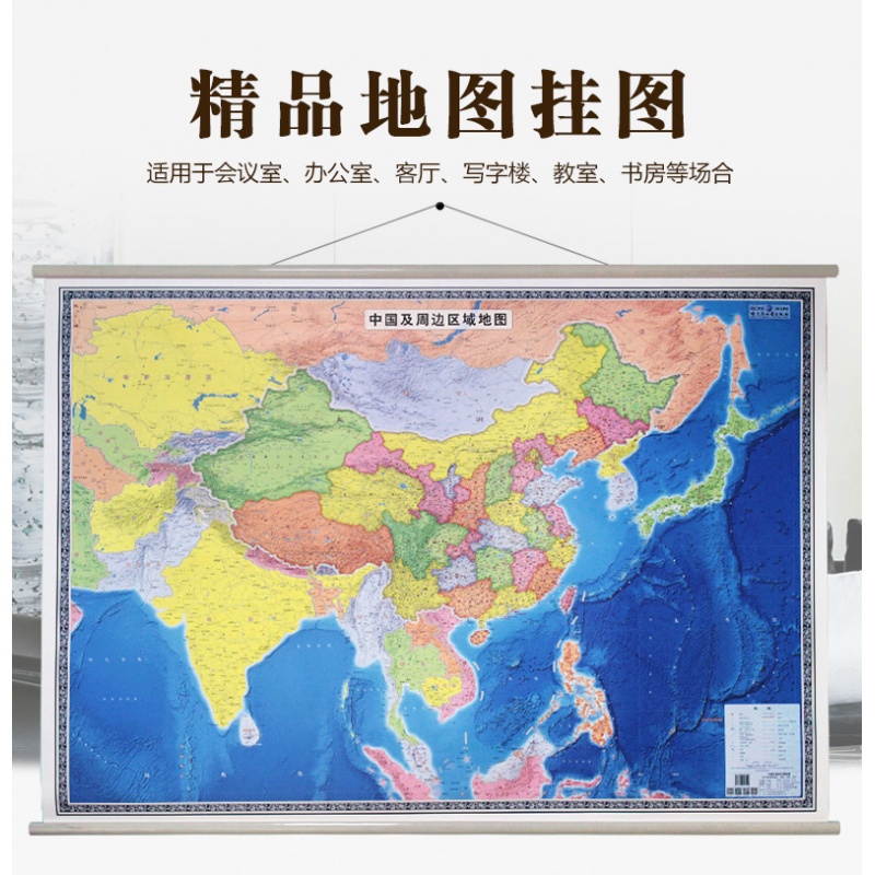 2021中国及周边区域地图挂图约1.4x1米 展示越南老挝柬埔寨马来西亚国领土关系 高清