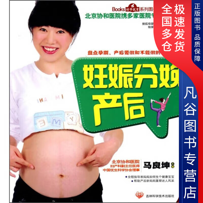 【书】妊娠分娩产后