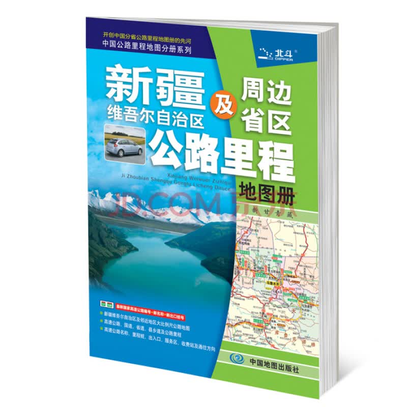 19年新疆维吾尔自治区及周边省区公路里程地图册