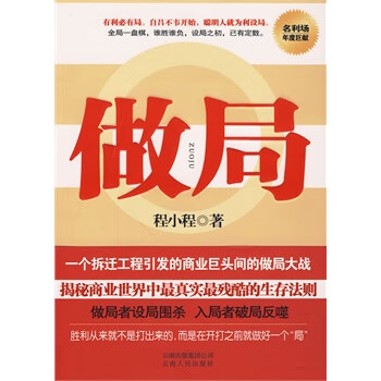 做局 程小程
