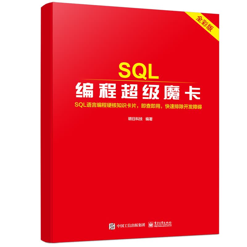 SQL编程超级魔卡