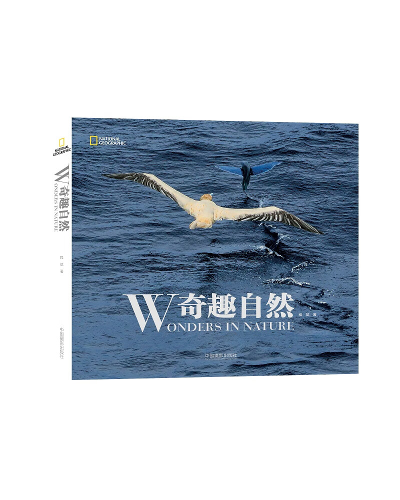 奇趣自然《现货速发》，