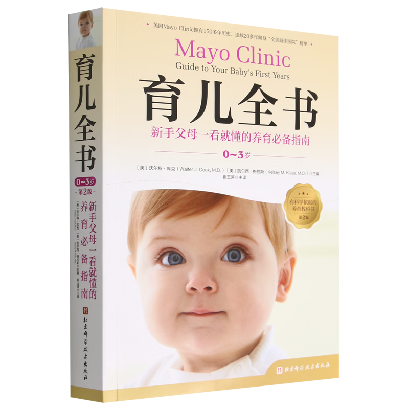育儿全书(0-3岁第2版新手父母一看就懂的养育必备指南)
