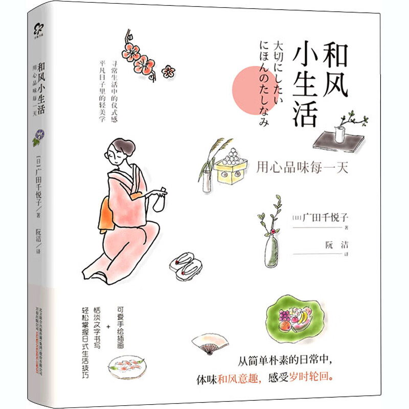 和风小生活-用心品味每一天