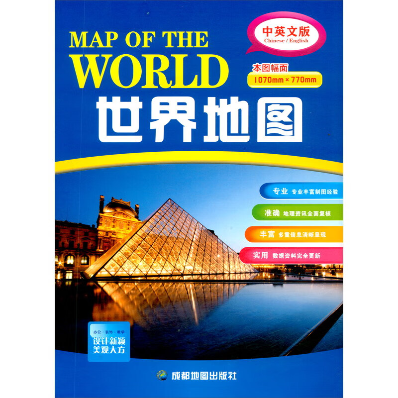 世界地图（2023）