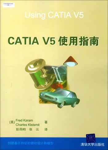 CATIA V5使用指南 张云 译