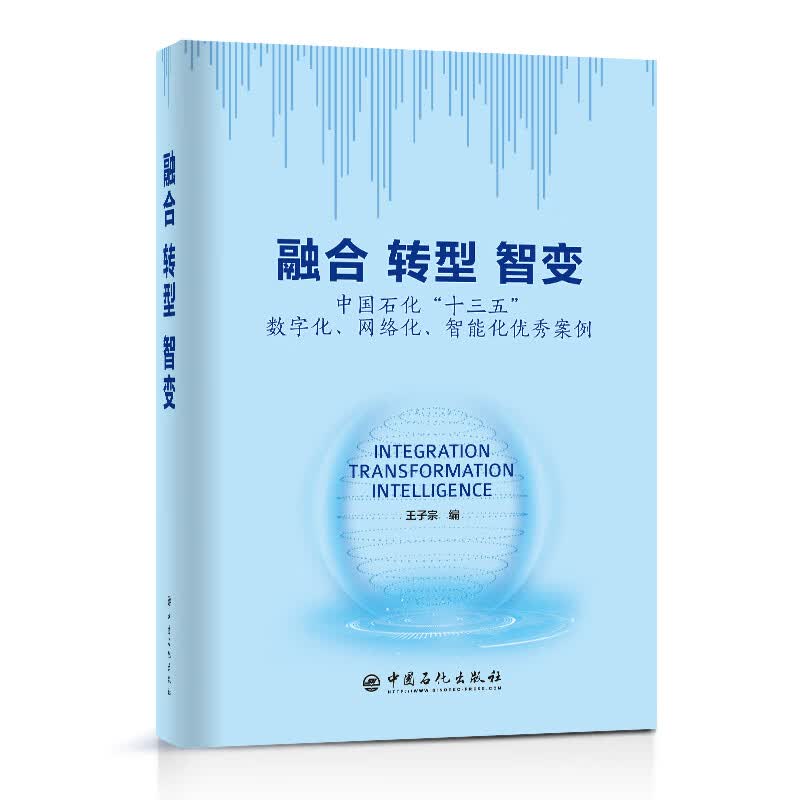 融合 转型 智变