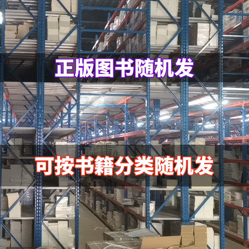 图书批发二手书旧书按吨卖学校图书馆折扣库存旧书籍批发店铺便宜书本特低价处理文学小说励志名著论按斤 【吨斤购书咨询客服】