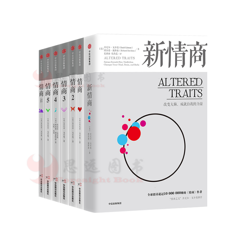 丹尼尔·戈尔曼 【套装7册】新情商+影响你一生的指南+情商实践版