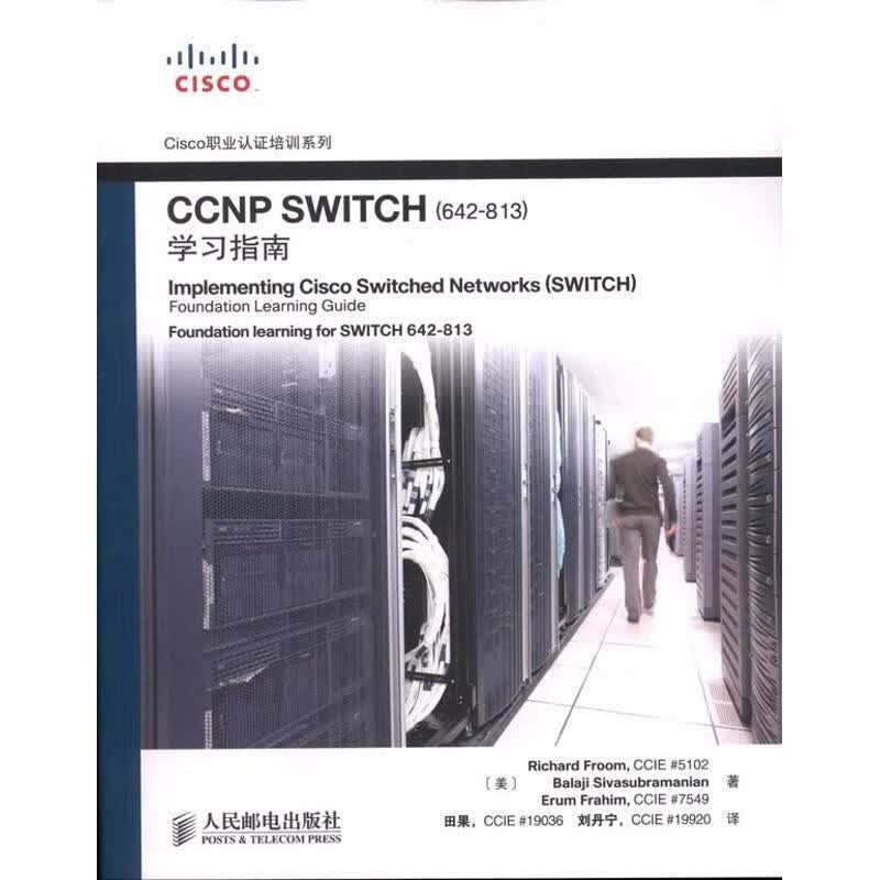 CCNP SWITCH学习指南【好书，下单速发】