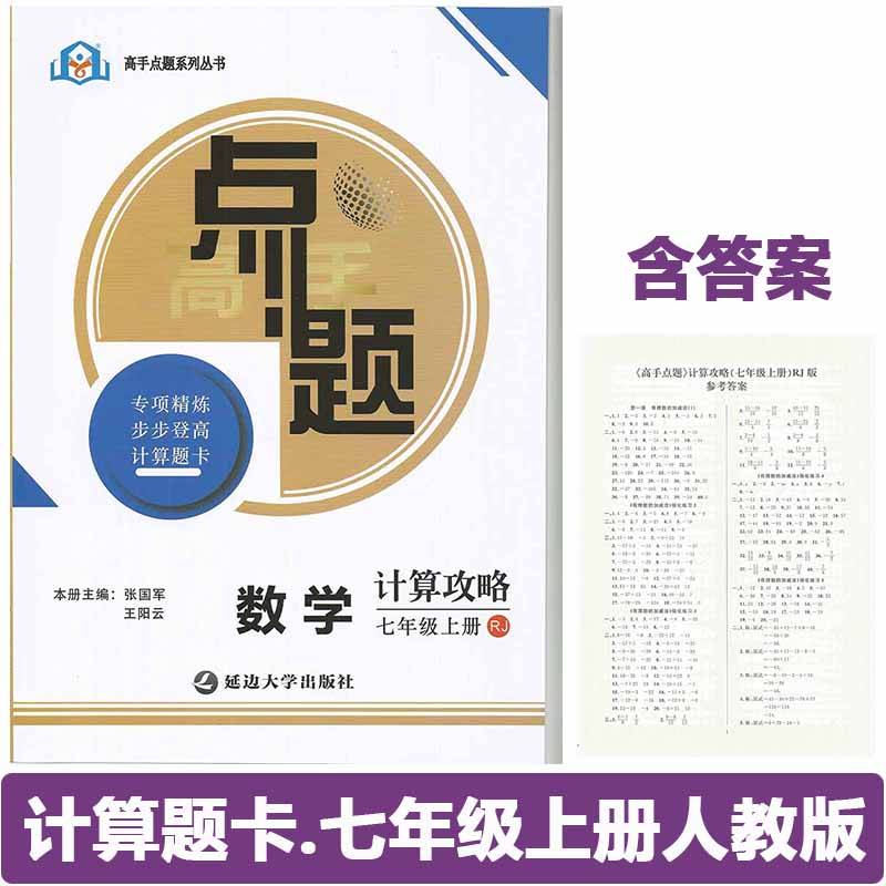 高手点题计算题卡7初中七8八9九年级上下全一册数学人教版计算攻略步步登高计算题卡初中一二三年级数学专项 七年级上册 初中通用
