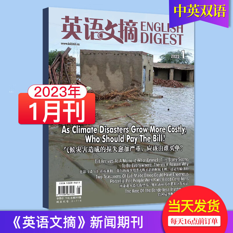 【单期可选】英语文摘杂志2023/22年月刊中英文双语期刊大学英语四六级考研英语辅导书英文杂志期刊 2023年1月刊