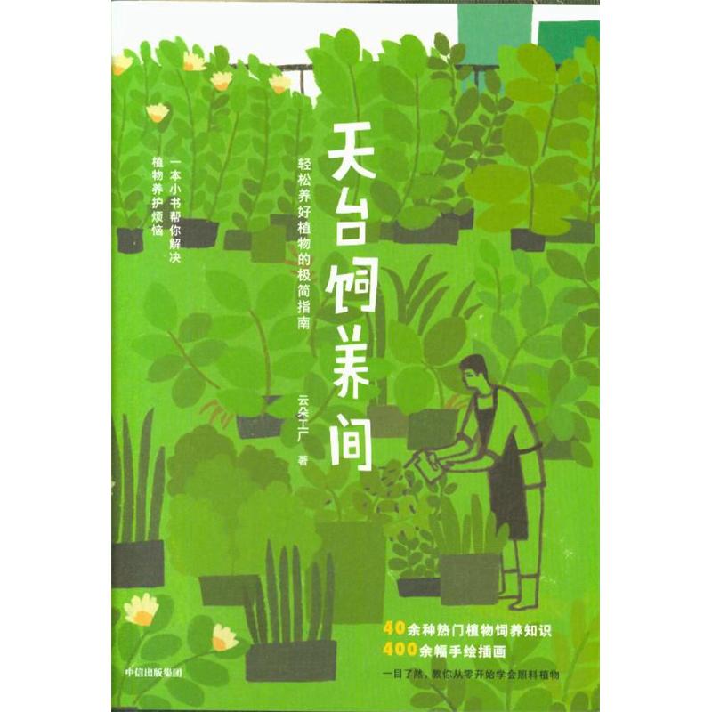 天台饲养间-轻松养好植物的J简指南