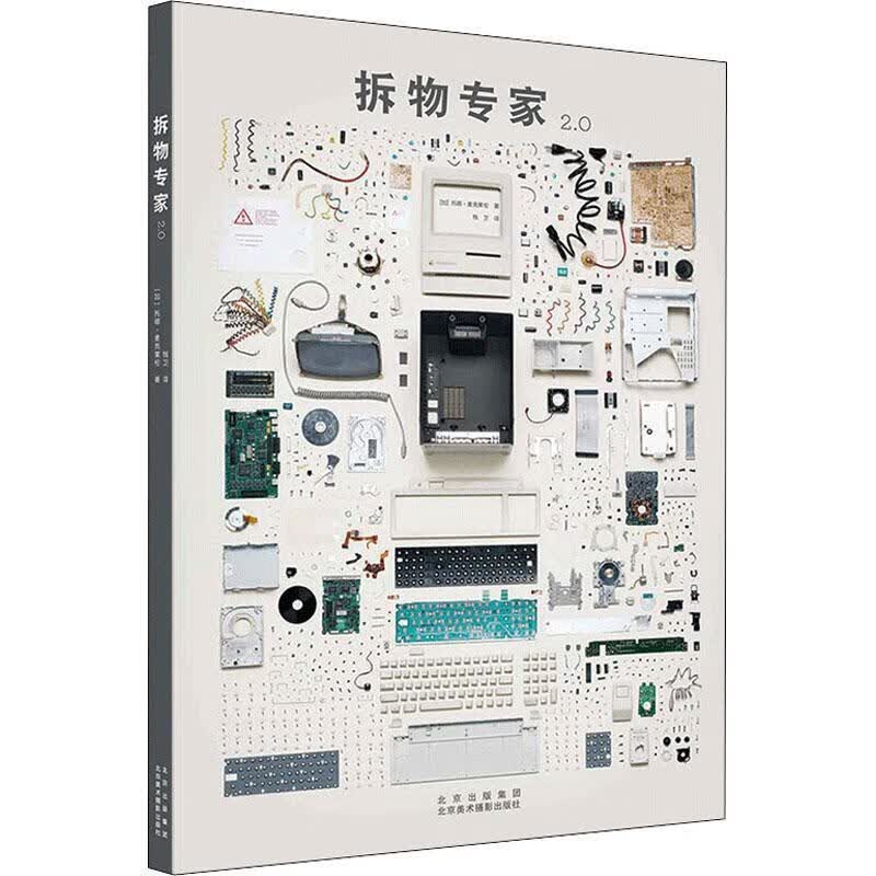 拆物专家(2.0)托德·麦克莱伦北京美术摄影出版社9787559204462 摄影书籍