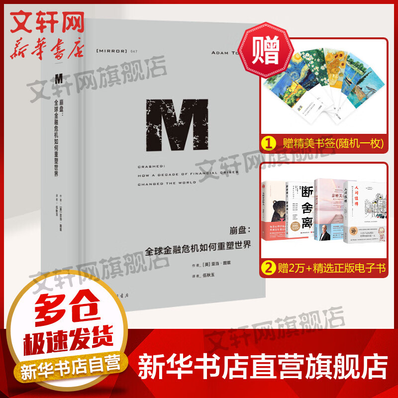 崩盘 全球金融危机如何重塑世界 图书