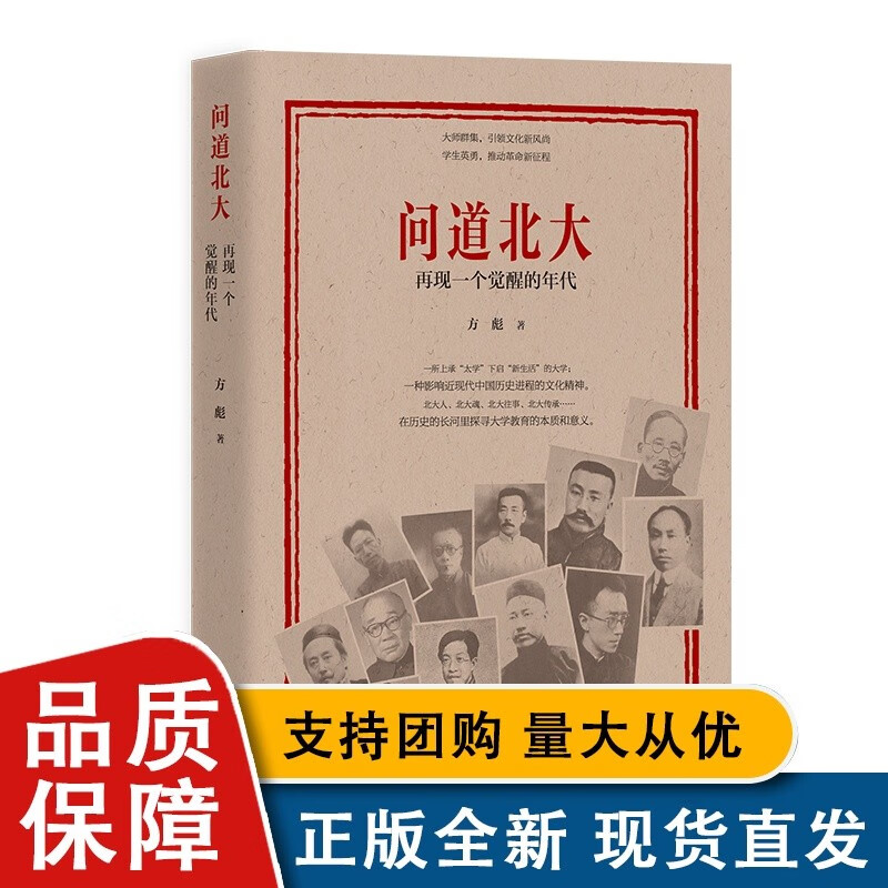 问道北大：再现一个觉醒的年代