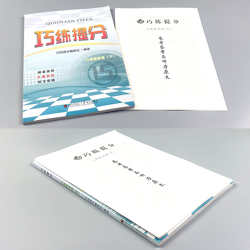 司华2023版 巧练提分八年级下册英语人教版R 初中八年级英语完型 八年级下 英语 人教版