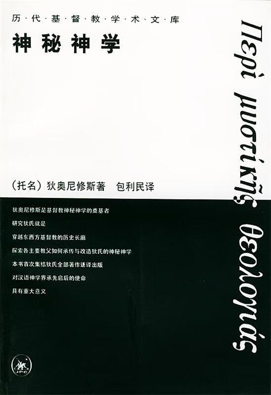 神秘神学【，放心购买】