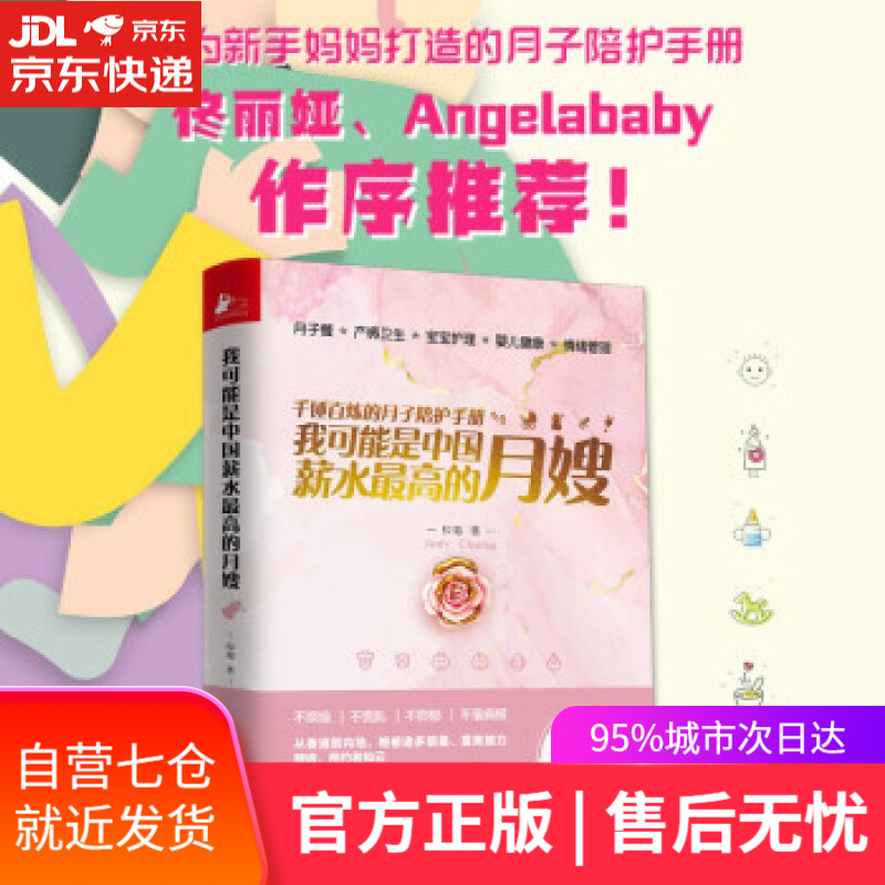 我可能是中国薪水的月嫂 钟菊 著 天津科学技术出版社