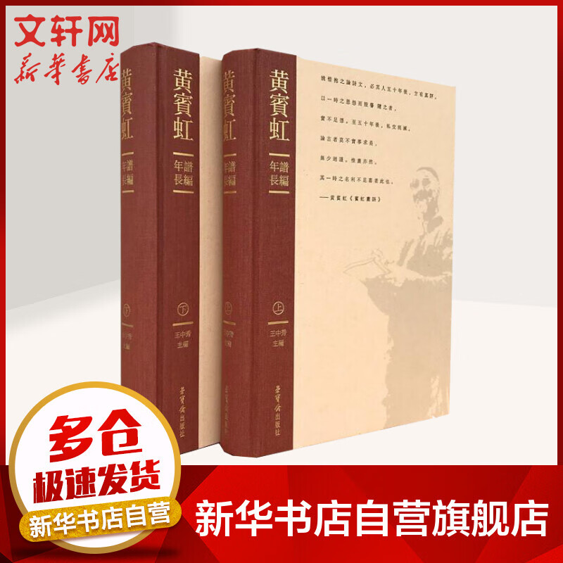 黄宾虹年谱长编（上下卷） 图书