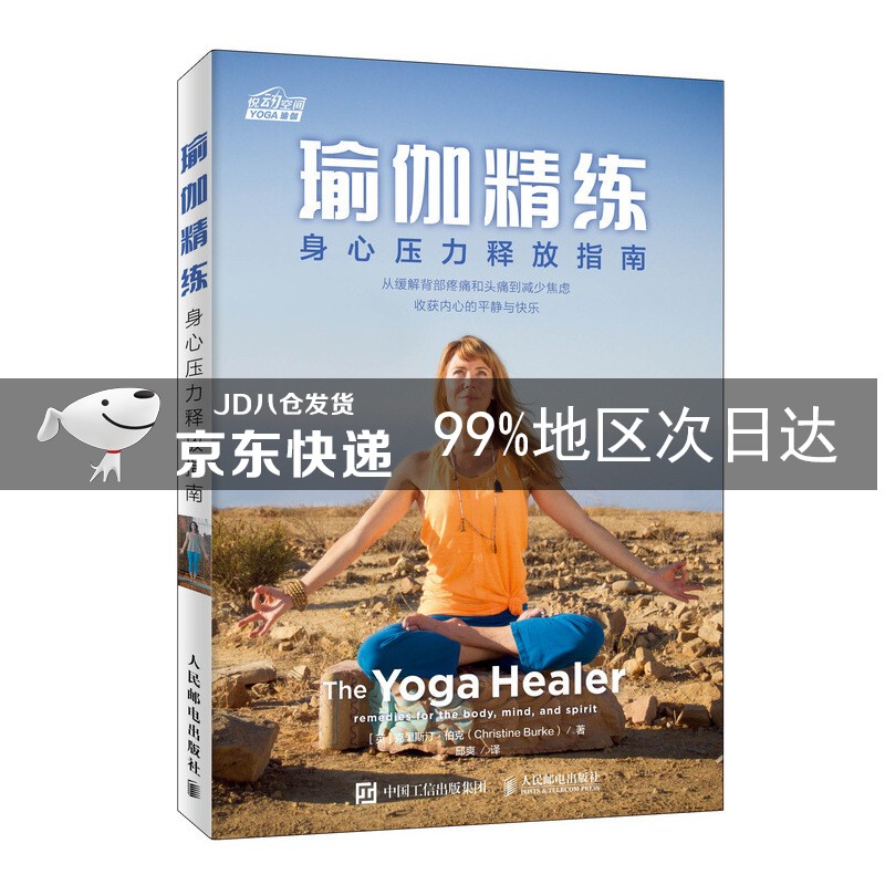 瑜伽精练 身心压力释放指南