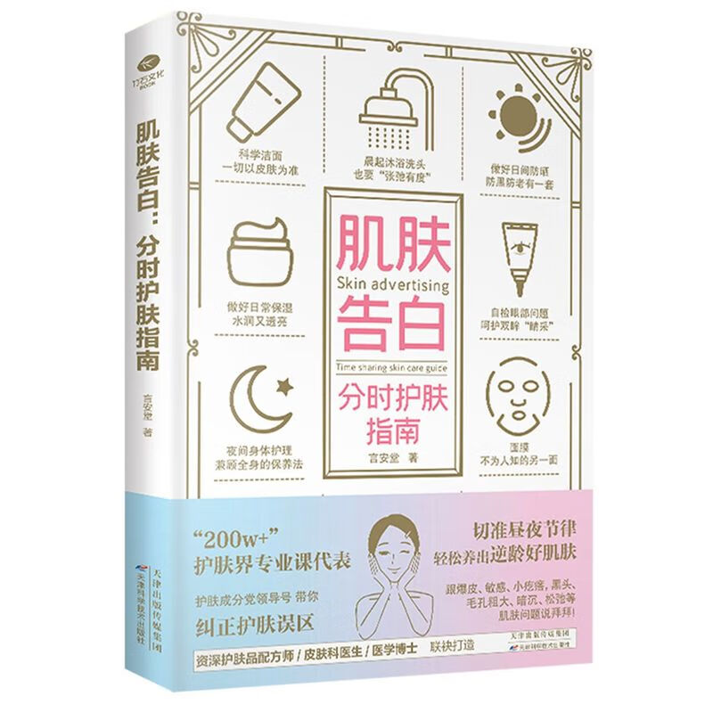 肌肤告白(分时护肤指南)