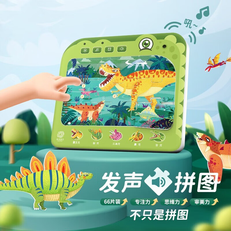 有声拼图 恐龙 男孩女宝宝进阶益智分级阅读少年儿童百科知识全书DK科普启蒙