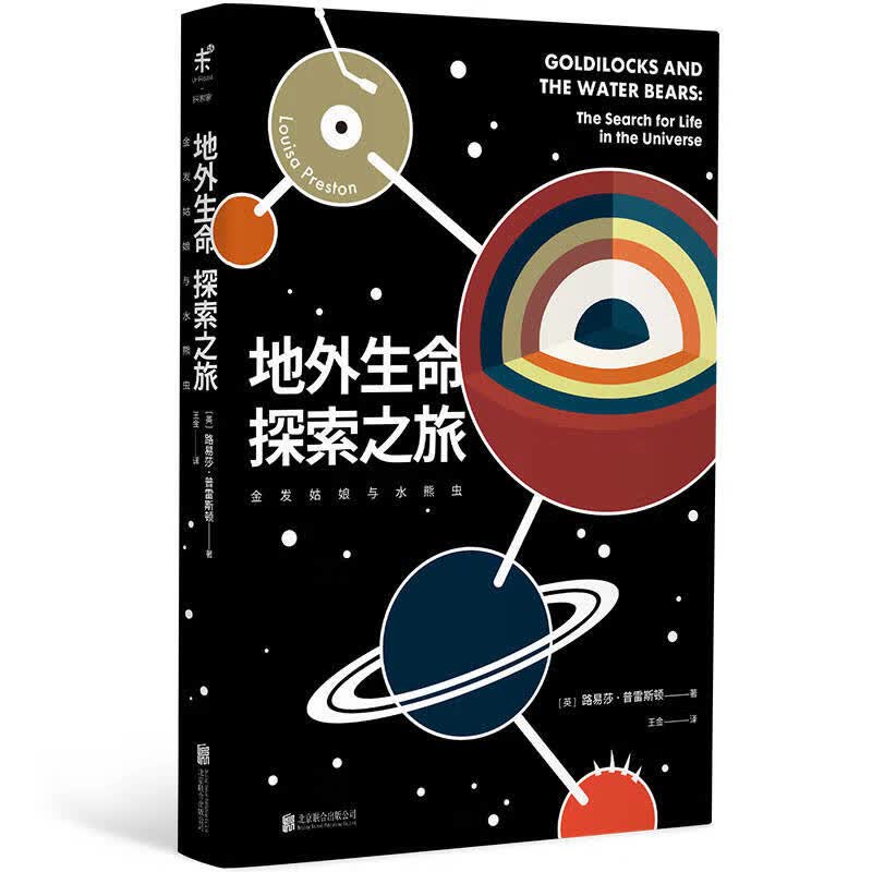 地外生命探索之旅9787550296497【好书】
